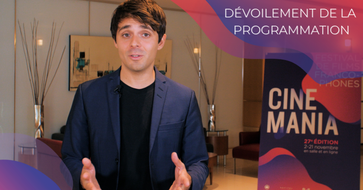 DÉVOILEMENT COMPLET DE LA PROGRAMMATION (2) | CINEMANIA